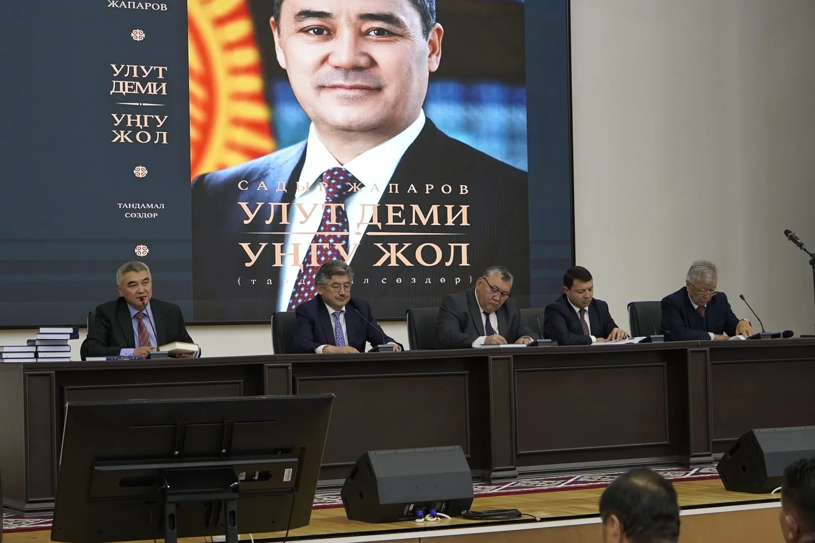 Bishkek hosts presentation of Kyrgyz president's book - Kyrgyz national ...